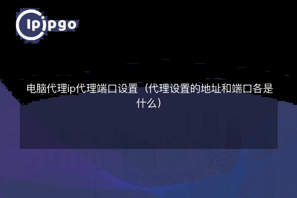 Computer proxy ip proxy port settings (cuál es la dirección y el puerto para cada una de las ...