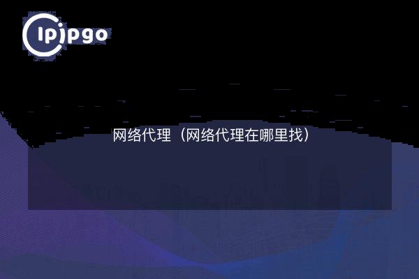 Web Proxy (Where to Find Web Proxies) - IPIPGO