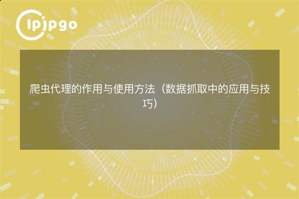 The role and use of crawler agents (applications and techniques in data crawling) - IPIPGO