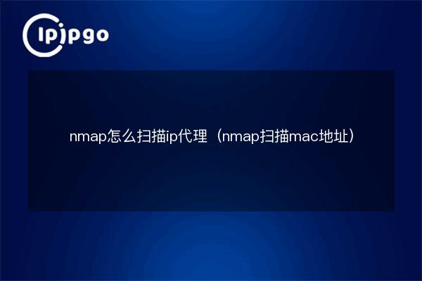 How does nmap scan for ip proxies (nmap scan for mac addresses) - IPIPGO