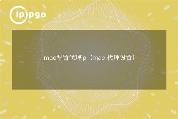 mac configuration proxy ip (mac proxy settings) - IPIPGO
