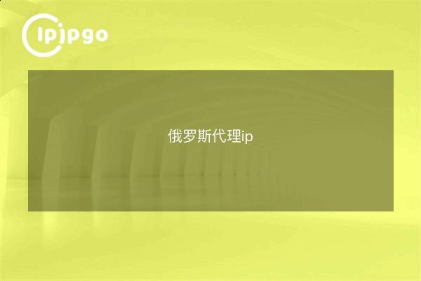 Russian proxy ip - IPIPGO