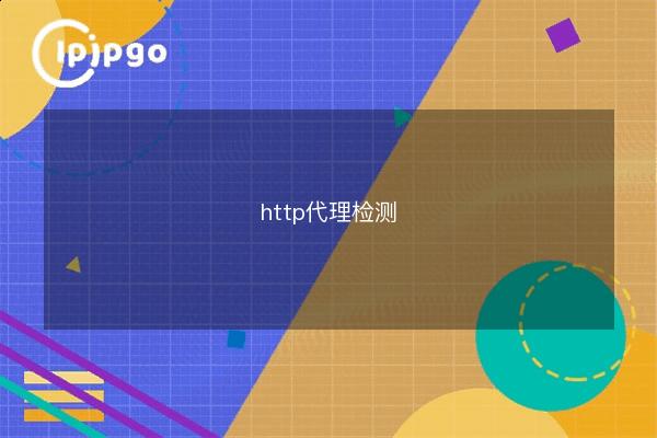 http proxy detection - IPIPGO