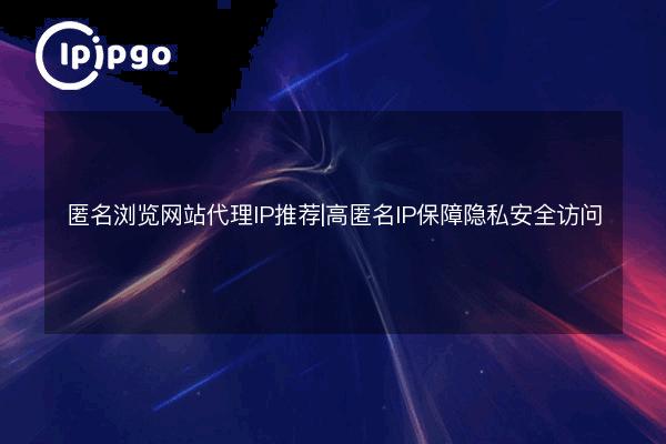 Recommended Proxy IPs for Anonymous Browsing | Highly anonymous IPs for privacy and secure ...