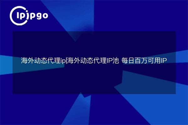 Domestic Dynamic Proxy IP|Domestic Dynamic Proxy IP Pool Million IPs ...