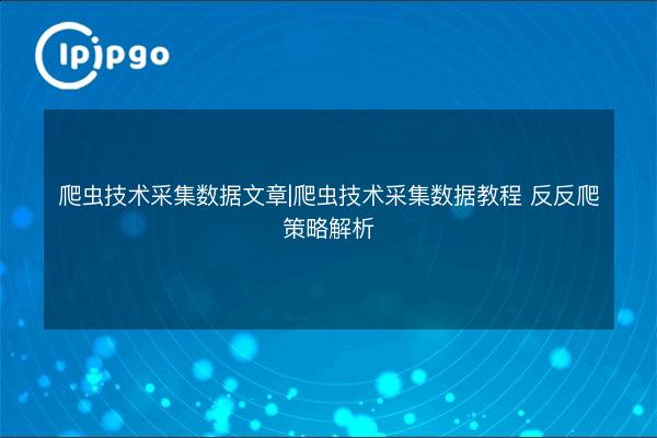 Crawler technology to collect data article | Crawler technology to ...