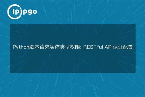 Python Script Requesting Entity Type Permissions: RESTful API Authentication Configuration - IPIPGO