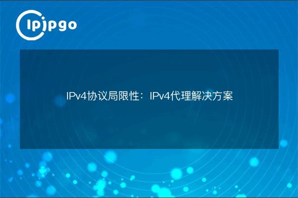 Limitations du protocole IPv4 : Solutions Proxy IPv4 - IPIPGO