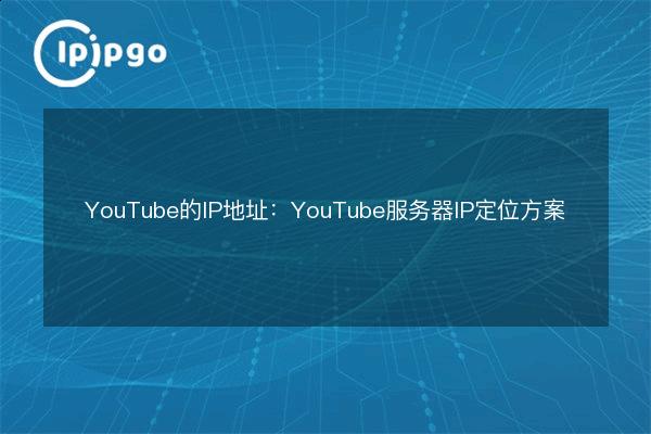 YouTube IP Adresse: YouTube Server IP Locator Lösung - IPIPGO