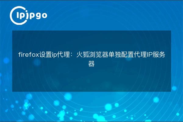 firefox setup ip proxy: firefox proxy ip server separat konfigurieren - IPIPGO